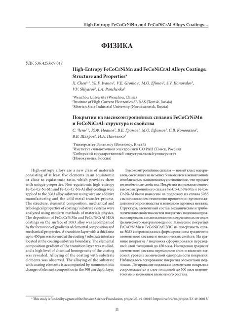 Pdf High Entropy Fecocrnimn And Feconicral Alloys Coatings Structure And Properties