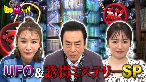 世界が騒然！本当にあった 秘 衝撃ファイル 7月4日 火 放送分 Ufo＆誘拐ミステリーsp｜バラエティ｜見逃し無料配信はtver！人気の動画見放題