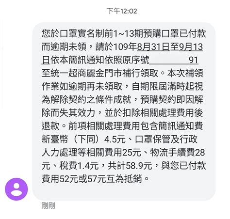 實名制口罩補領流程教學：補領免費、不須申請、簡訊通知、原超商領取 156058 Cool3c