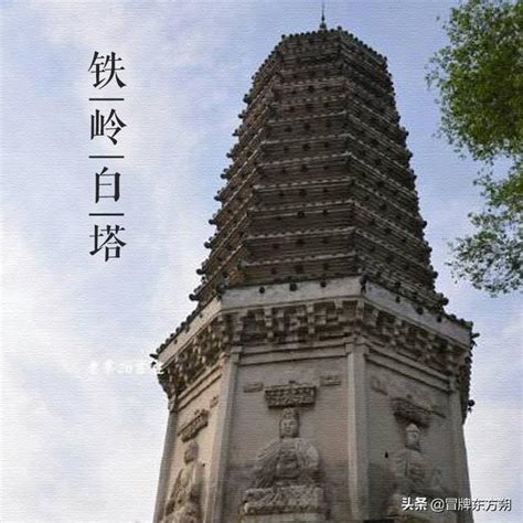 中國古代名塔第一百六十六座遼寧鐵嶺白塔 每日頭條