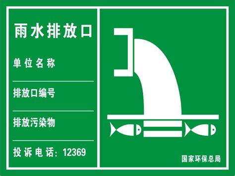 废水标志 废水废气 废水 大山谷图库