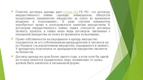 ДОГОВОР АРЕНДЫ