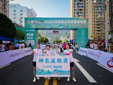 神农溪天然矿泉水助力 2024 巴东野三关马拉松激情开赛今日湖北网