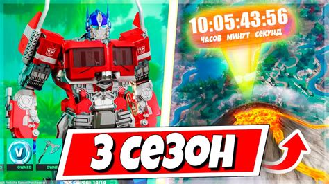 ДВА БОЕВЫХ ПРОПУСКА В 3 СЕЗОНЕ 4 ГЛАВЫ ФОРТНАЙТ ОПТИМУС ПРАЙМ ЛЕГО НОВЫЙ СОРЕВНОВАТЕЛЬНЫЙ