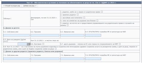 Попълване на данъчна декларация за 2022 за облекчение за деца