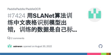 用SLANet算法训练中文表格识别模型出错训练的数据是自己标注的 Issue PaddlePaddle
