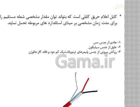 پاورپوینت طراحی و نصب تأسیسات جریان ضعیف دهم هنرستان پودمان 2 سیستم ردیابی و اعلام حریق گاما