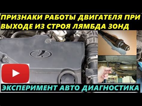 Как Отключить Лямбда Зонд На Приоре