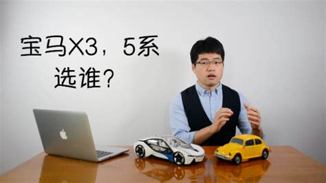 入门车型差价不超5万，宝马x3和宝马5系选谁？凤凰网视频凤凰网