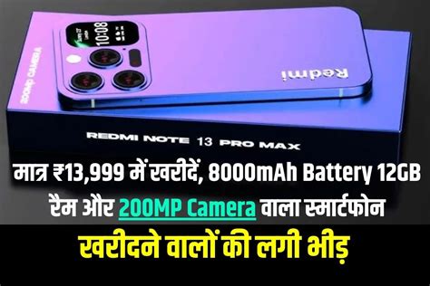 Redmi Note 13 Pro Max 2023 मात्र ₹13999 में खरीदें 8000mah Battery