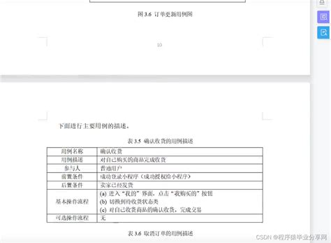 基于springboot高校闲置物品交易系统微信小程序源码和论文