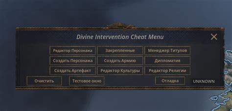 Скачать Crusader Kings 3 Zhuge Cheat Menu и Divine Intervention