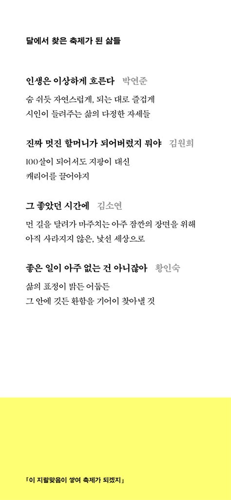 알라딘 미리보기 이 지랄맞음이 쌓여 축제가 되겠지