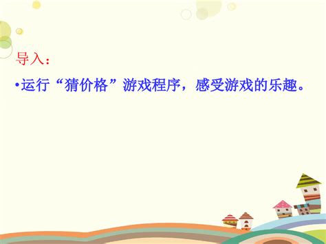 高中信息技术必修:信息技术基础 41 编制计算机程序解决问题 一等奖 课件pptword文档在线阅读与下载无忧文档 高中信息技术必修:信息技术基础 41 编制计算机程序解决问题 一等奖 课件pptword文档在线阅读与下载无忧文档