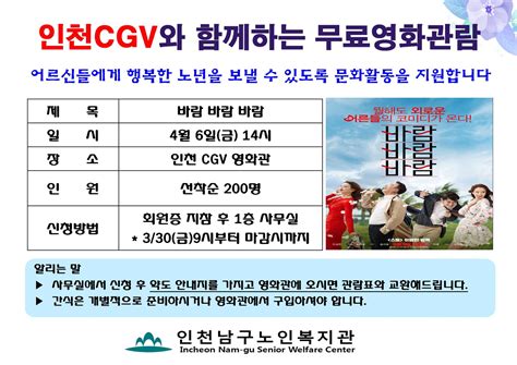 미추홀노인복지관 인천남구노인복지관이 제안하는 봄 여가 활동 4월 6일금 오후에 시간 되시는