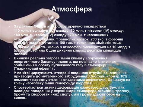 Вплив хімічних сполук на довкілля презентация онлайн