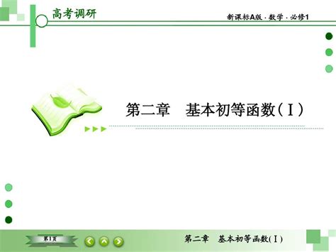 对数函数 word文档在线阅读与下载 无忧文档