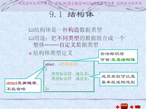 第9章 结构体和共用体 word文档在线阅读与下载 无忧文档