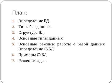 Базы данных БД презентация онлайн