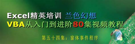 Vba学习笔记54 窗体事件程序 知乎