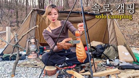 솔로캠핑 이 맛에 혼자 캠핑해요 나홀로 장작 패고 불 피워 칠면조 구이에 혼술 등갈비구이에 소주 한잔 기습 꽃샘추위 캠핑장추천 캠핑장비소개 Youtube