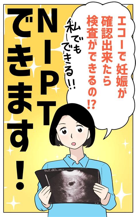 妊娠がわかったら検査ができる早期niptはヒロクリニック┃出生前診断とはの種類デメリット中絶率