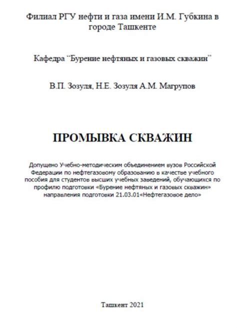 Промывка скважин Геологический портал Geokniga