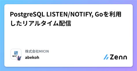Postgresql Listennotify Goを利用したリアルタイム配信