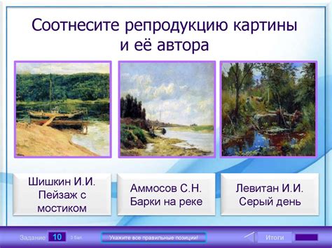 Тест Реки на картинах художников пейзажистов 5 6 класс презентация онлайн