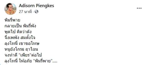 ฟอสซิลแม้ว โผล่ ร่ายกลอนป้อง โทนี่ แขวะ พิมรี่พัง