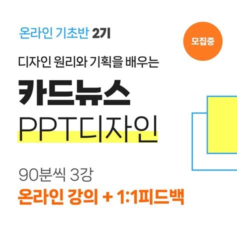 모두를 위한 디자인 교육 카드뉴스 웹포스터 Ppt디자인