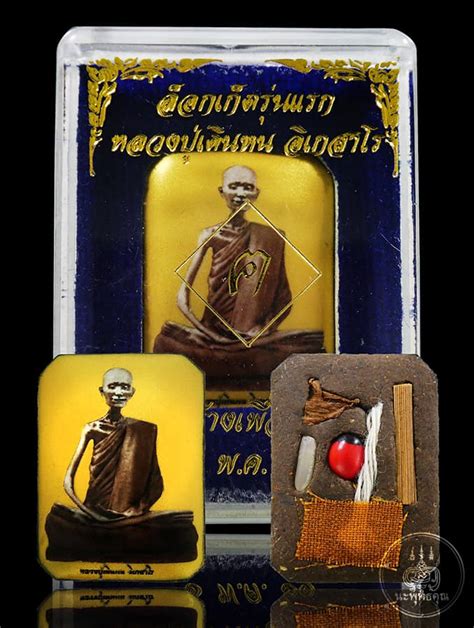 นะพุทธคุณ ล็อคเก็ตหลวงปู่เดินหน อิเกสาโร รุ่นแรก ฉากทอง