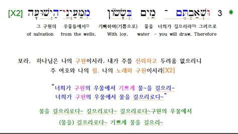 힌네 엘 예슈아티 이사야 1장 23절 3번 반복 찬양~ 주 하나님은 나의 노래와 구원이시라 Behold God Is My Salvation Is 122