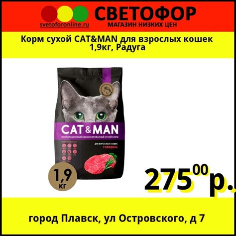 Приглашаем за покупками Корм сухой CAT&MAN для взрослых кошек 1,9кг ...