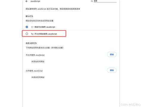 谷歌浏览器如何禁用javascript谷歌浏览器禁用js Csdn博客