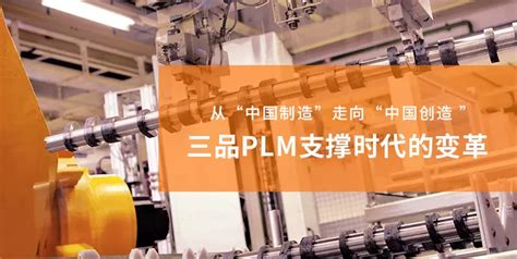 全国EDM PDM PLM系统软件管理平台 三品软件官网