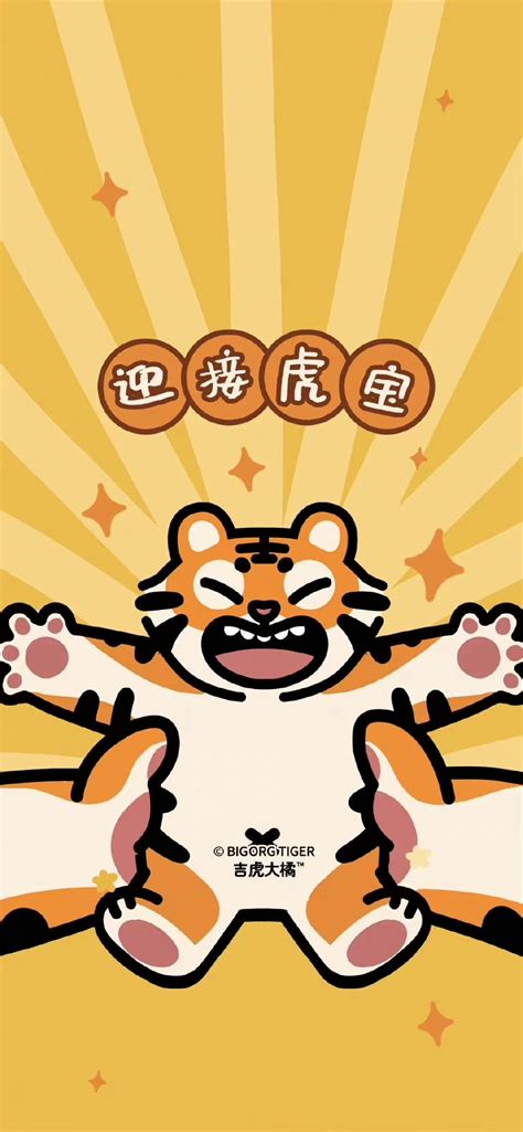 2022虎年壁纸 图源vb吉虎大橘bot 堆糖，美图壁纸兴趣社区