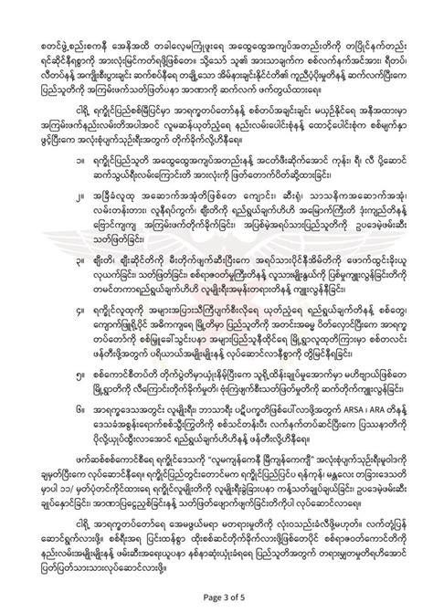 ၁၅ နှစ်မြောက် အာရက္ခတပ်တော်နိ အခမ်းအနားသို့ အာရက္ခတပ်တော် တပ်မှူးချုပ်မှ ပီးပို့အပ်သော သဝဏ်လွှာ