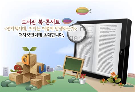 이진아도서관 도서관 북 콘서트 저자강연회에 초대합니다