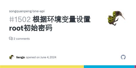 根据环境变量设置root初始密码 · Issue 1502 · Songquanpengone Api · Github