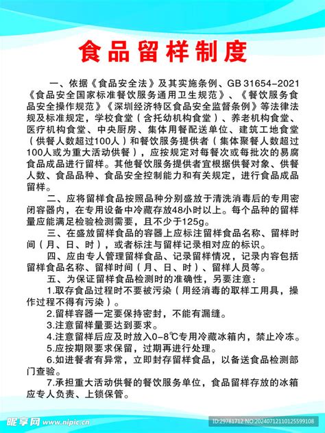 食品留样制度设计图广告设计广告设计设计图库昵图网 食品留样制度设计图广告设计广告设计设计图库昵图网