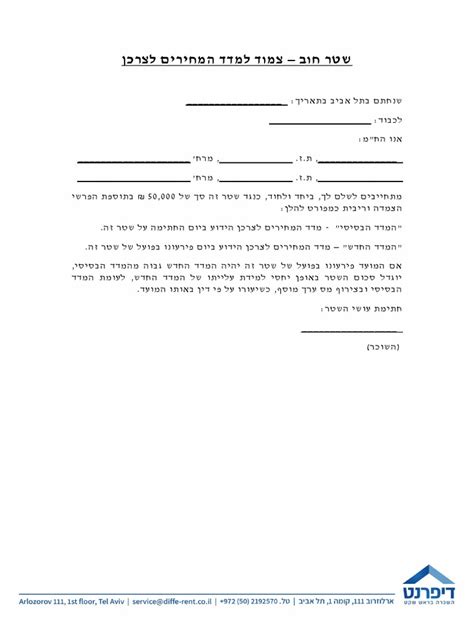 נוסח שטר חוב מומלץ להורדה דיפרנט מעודכן ינואר 2021 Pdf