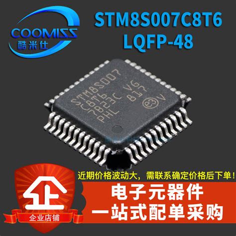原装 Stm8s007c8t6 Lqfp 48 8位微控制器芯片贴片全新现货 虎窝淘