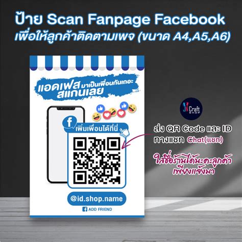 ป้ายสแกน แอดเฟส สแกน Qr เพื่อติดตามแฟนเพจร้านค้า ดีไซน์ทันสมัยสวยงาม ส่งรูปqr Code ทางchat
