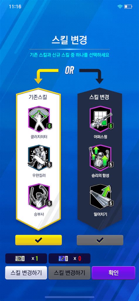 스킬 선택좀 야구 게임 에펨코리아