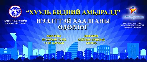 Баянзүрх дүүргийн хөгжлийн бэрхшээлтэй иргэд асран хамгаалагч зорилтот бүлгийн иргэдээ урьж