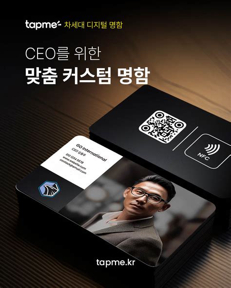 탭미 스타일이 돋보입니다 Nfc 명함은 귀하의 경영진의 재능을 반영하여 모든 상호 작용에서 세련미와 전문성을 발산하도록 제작되었습니다 🚀 모든 연결을 중요하게 만들