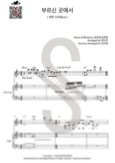 악보 송은정 김준영 부르신 곳에서 세컨ver By Soopiano