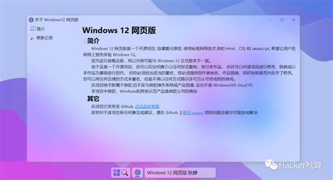 Windows12网页版开源html源码 墨天轮