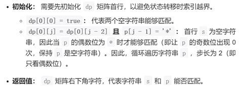 动态规划：剑指 offer 19 正则表达式匹配 zdreamer 博客园